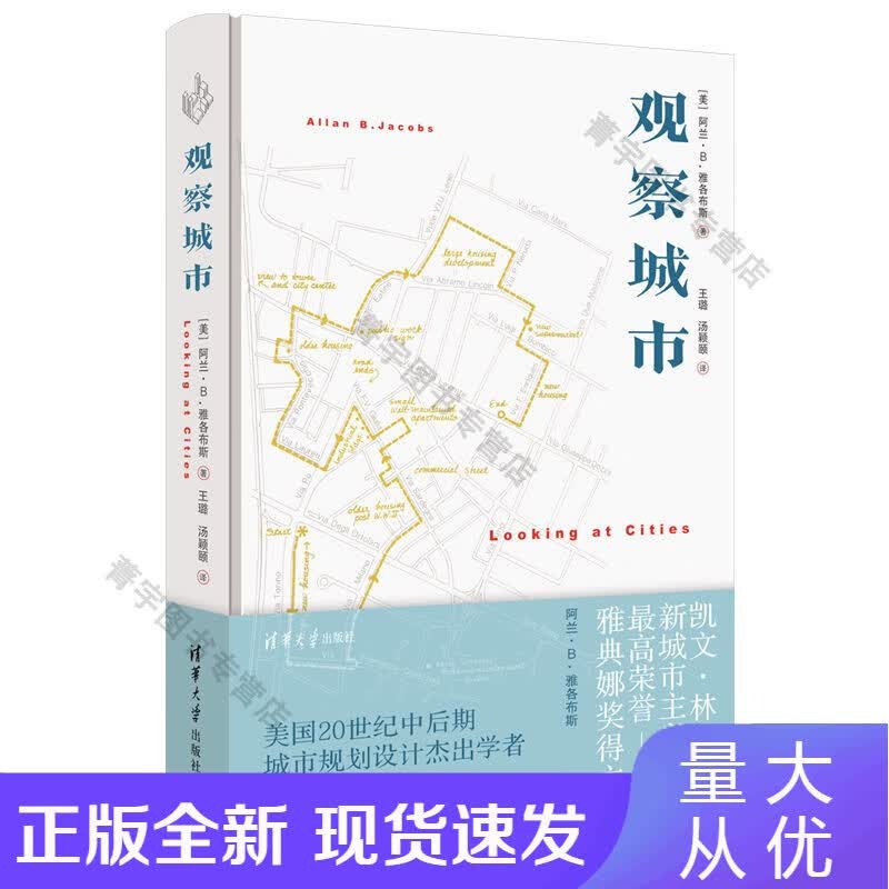 观察城市
