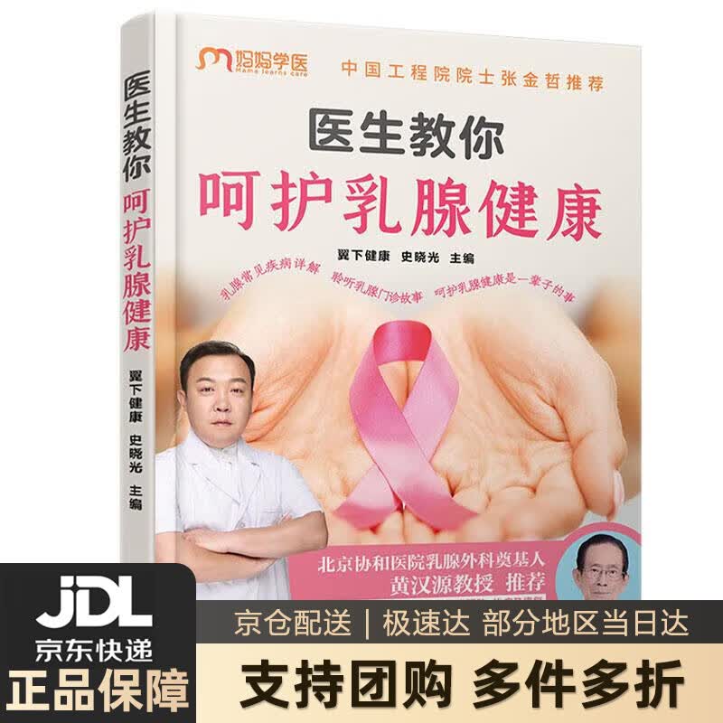 【 送货上门】医生教你呵护乳腺健康