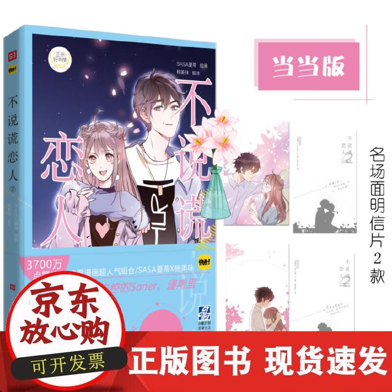 【现货】不说谎恋人.2