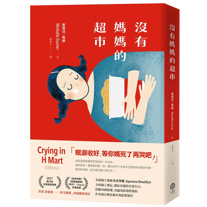 【翰德图书】没有妈妈的超市（中文版随书附赠「儿时回忆」珍藏海报） 港台原版图书籍台版繁体中文 蜜雪儿桑娜 二十张出版