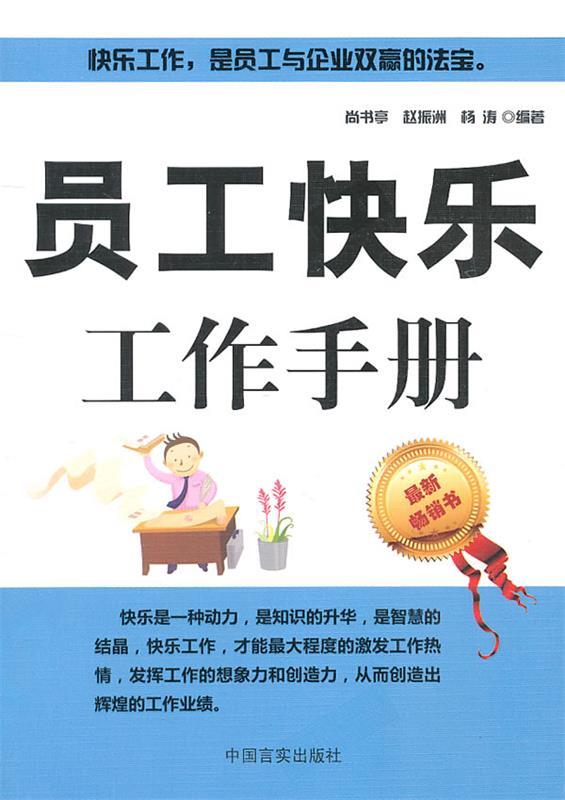 员工快乐工作手册