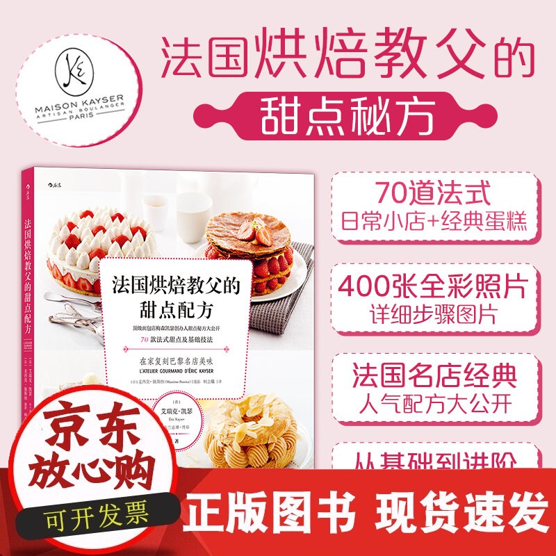 现货速发  法国烘焙教父的甜点配方 法式面包 甜点 泡茉 制作指南 家庭厨艺提升手册 新手烤蛋