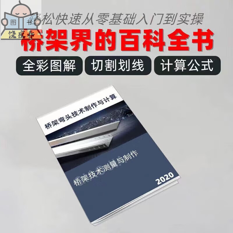 。桥架一点通彩色电工制作与计算书弯头电缆金属制作公式图文