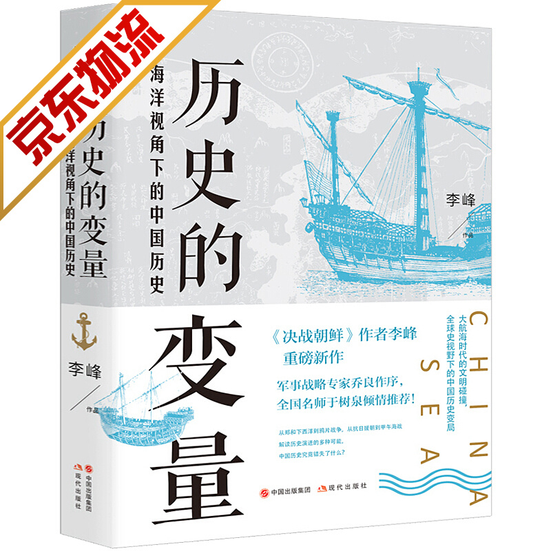 李峰作品 政治军事历史书籍 历史的变量