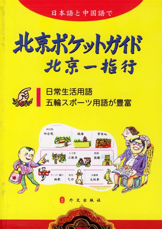北京一指行