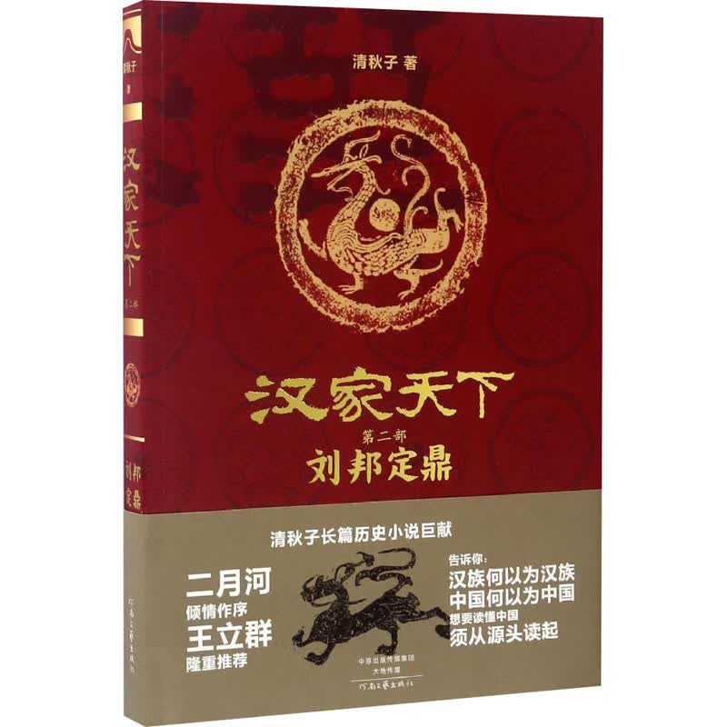 刘邦定鼎