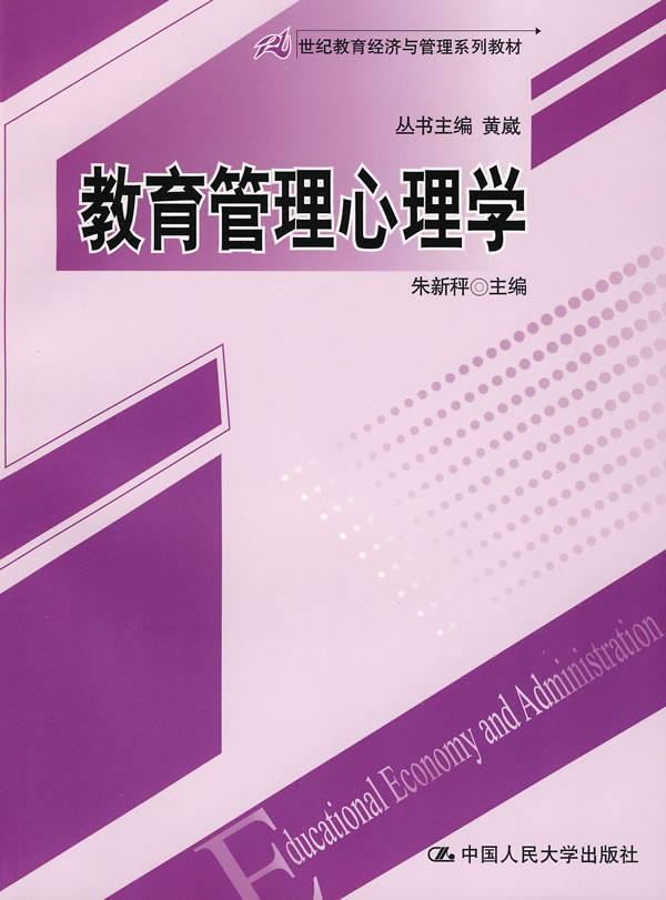 教育管理心理学【精选】