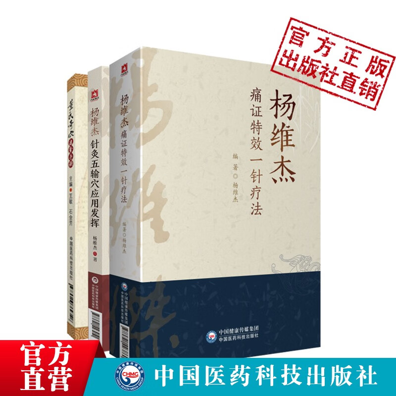 7本套针灸书董氏奇穴针灸学+穴位速查手册+董氏奇穴与经穴对照大挂图+杨维杰痛证一针疗法+70个常用重要穴位临证精解+胡希恕经方用药心得十讲——经方用药初探（名老中医临床用药心得丛书） 3本套董氏奇穴速