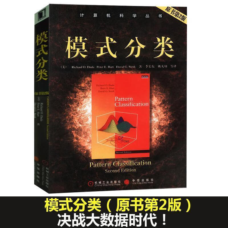 模式分类【，放心购买】