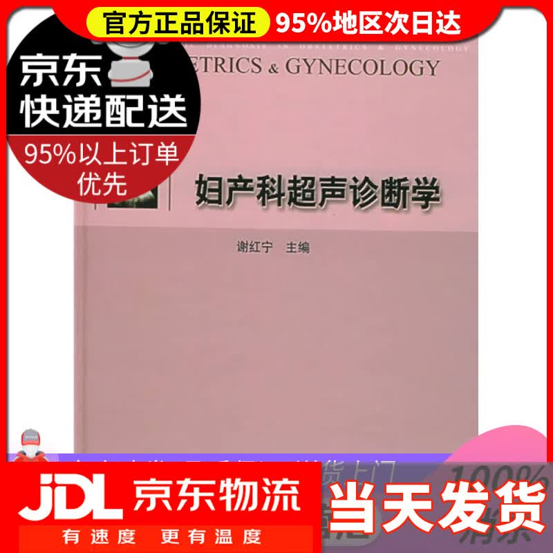 妇产科超声诊断学