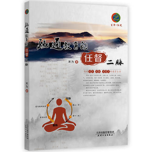 疏通教育的任督二脉【现货】