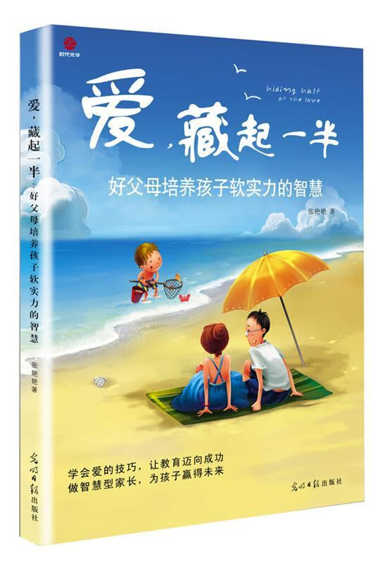 爱，藏起一半 张艳艳 光明日报出版社