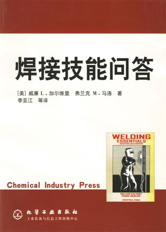 焊接技能问答