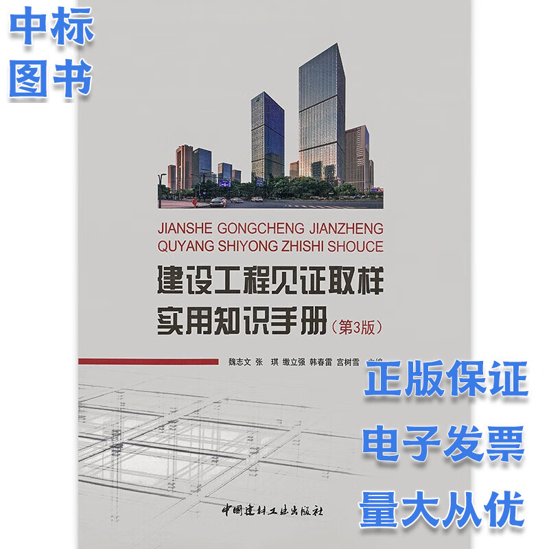 2022新书 建设工程见证取样实用知识手册（第3版）