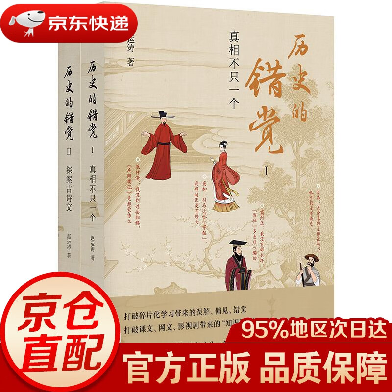 【 】历史的错觉 赵运涛 东方出版社 9787520722346