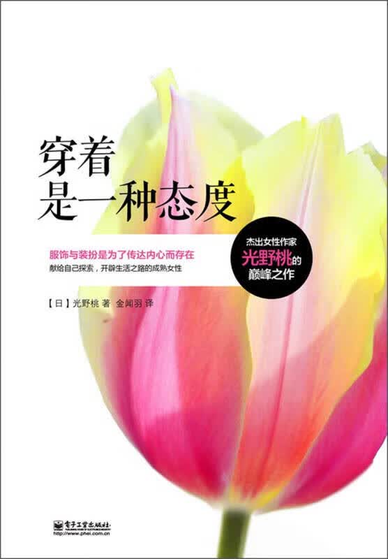 穿着是一种态度