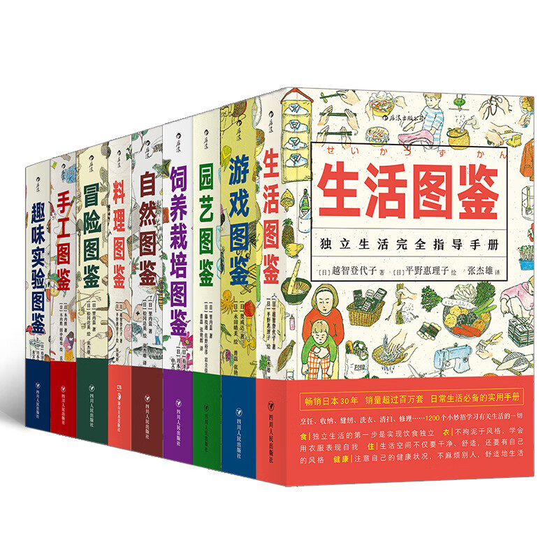 美好生活图鉴（全9册）