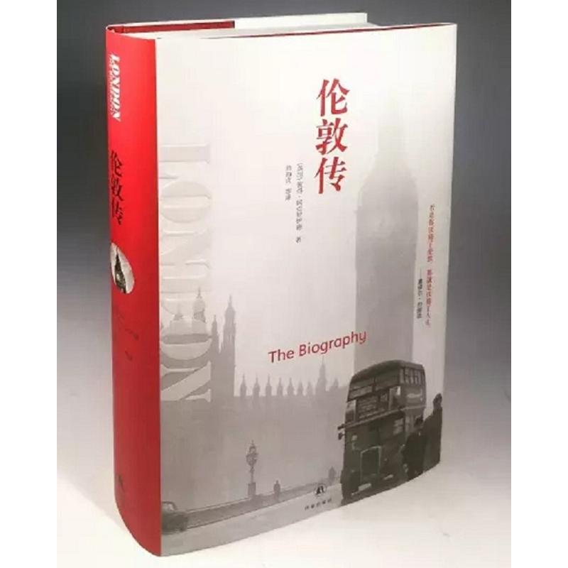 伦敦传