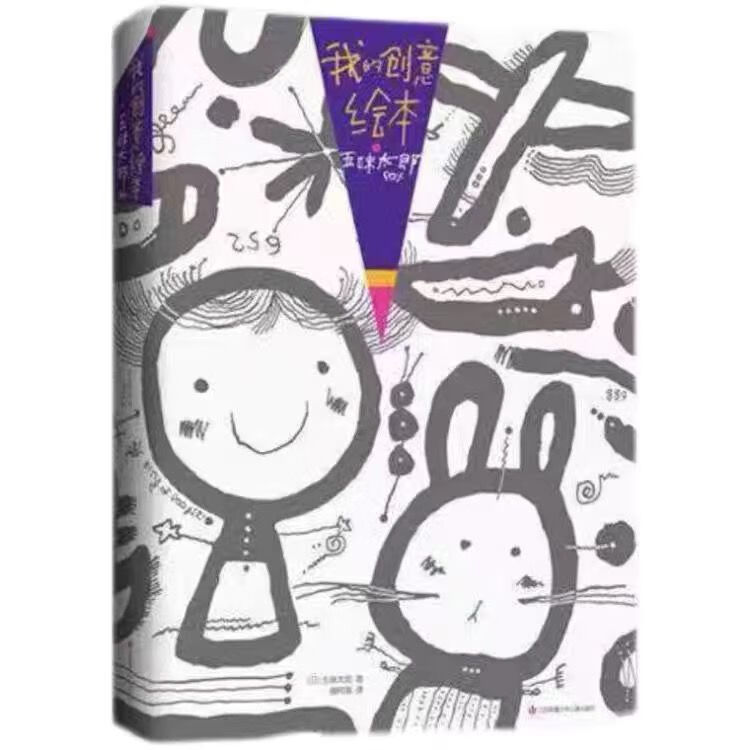 来吧和五味太郎一起画画五味太郎画一半你画一半 张丹丹推荐 五味太郎画一半