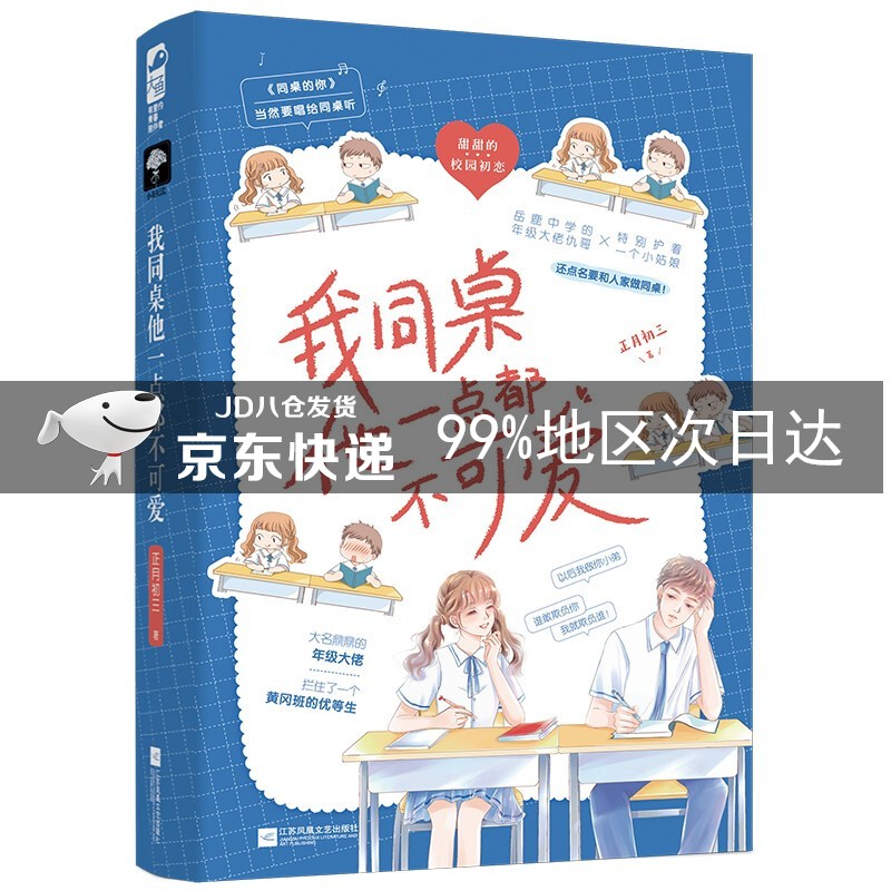 我同桌他一点都不可爱