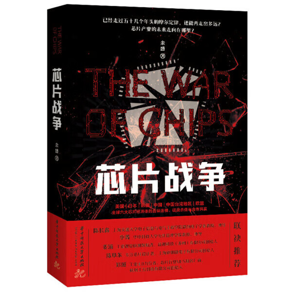 两件芯片战争余盛著
