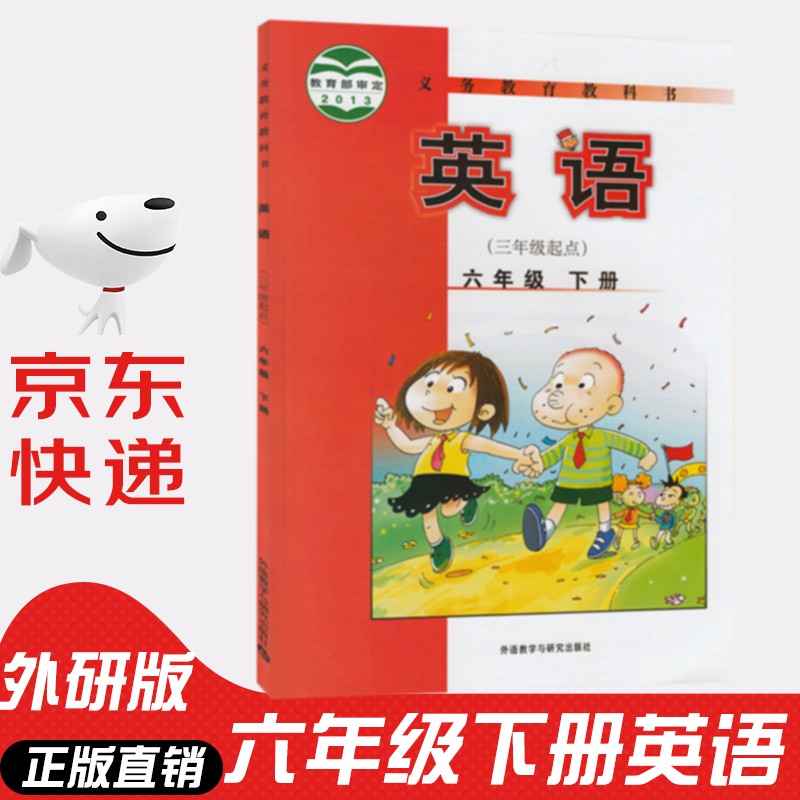 小学6六年级下册英语书外研版课本教材（三年级起点） 小学英语六年级下册英语六下教材课本教科书外语教学与研究出版社