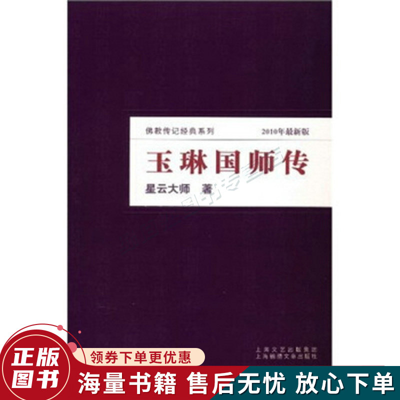 玉琳国师传2010年版