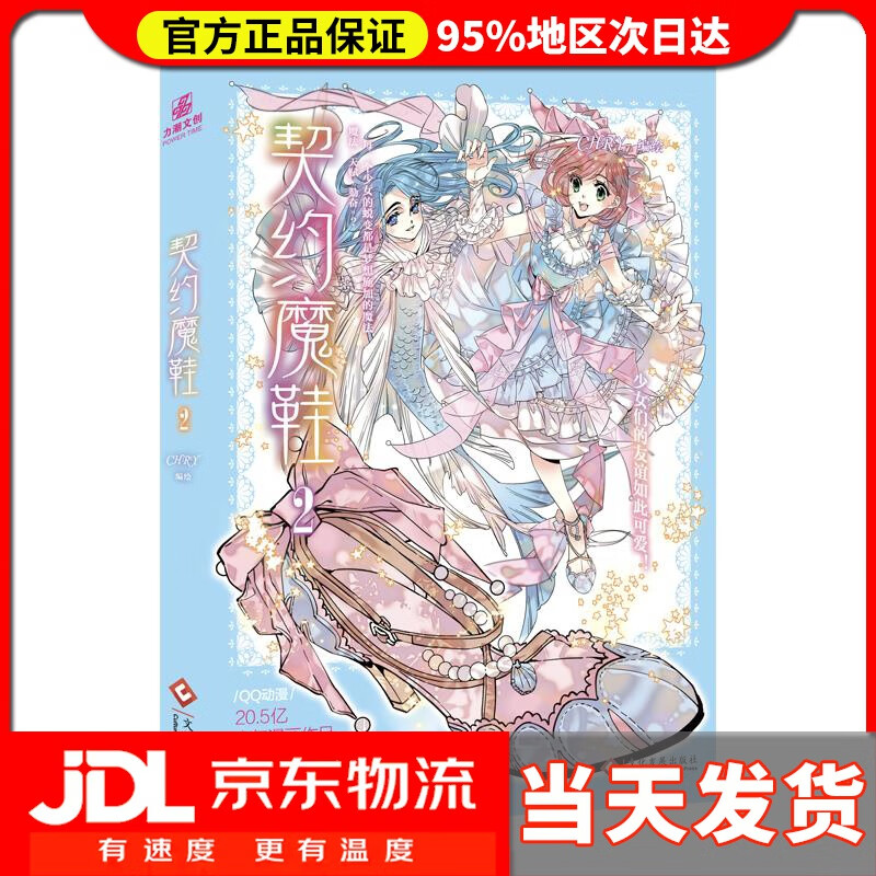 契约魔鞋2 CHRY