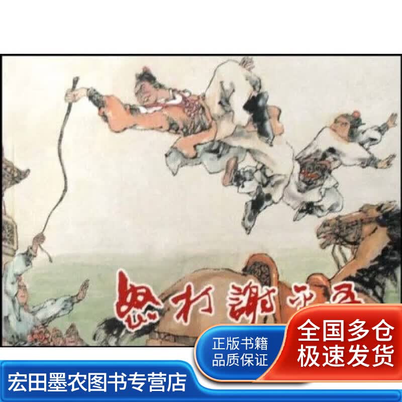 怒打谢金吾【好书】
