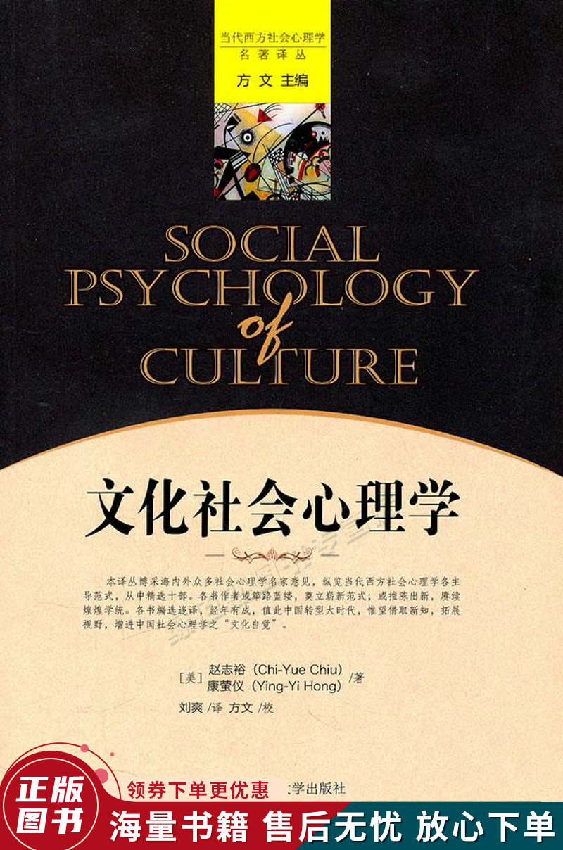 文化社会心理学