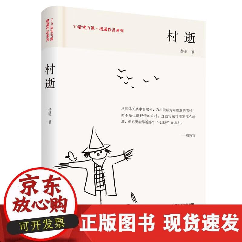 【现货】村逝