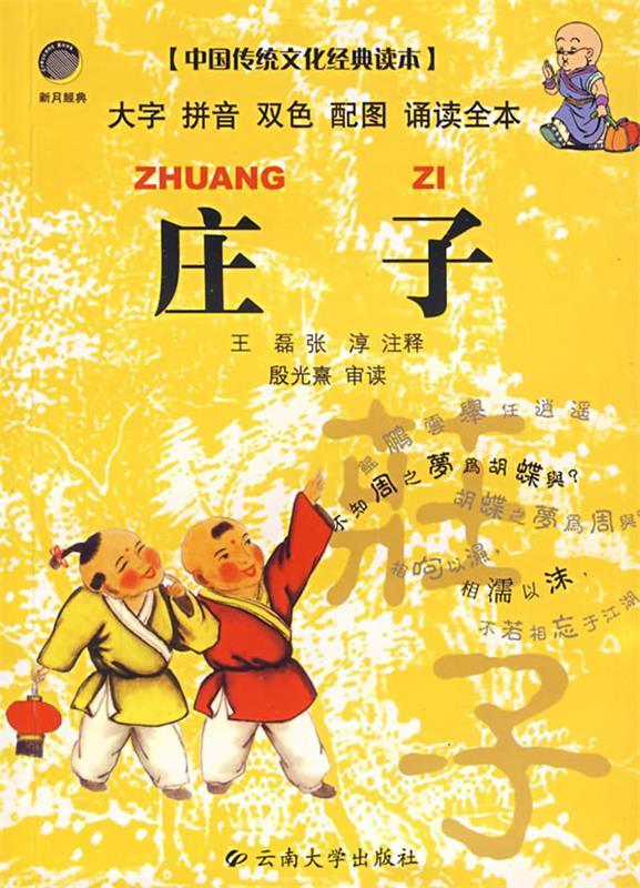 庄子【好书，下单速发】