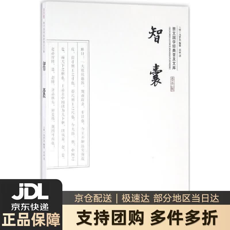 【 送货上门】智囊