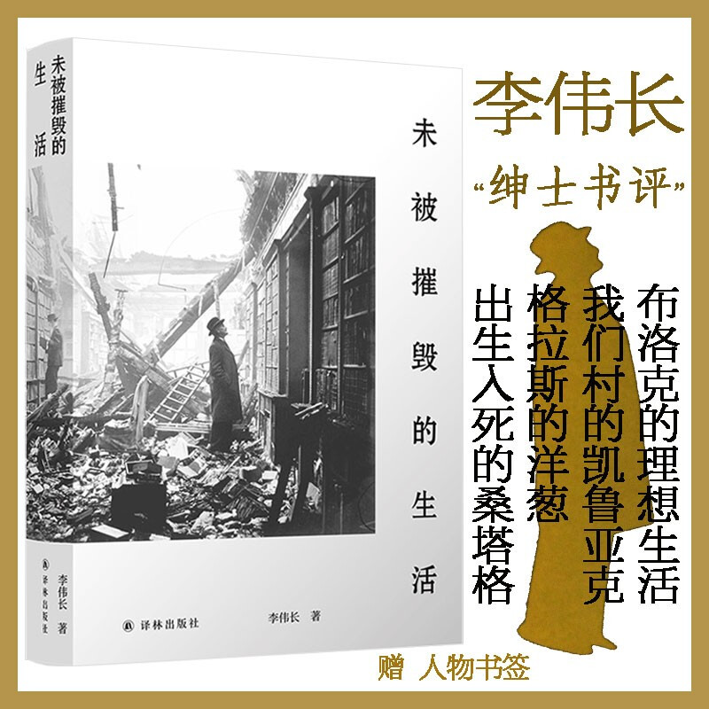 未被摧毁的生活(精)