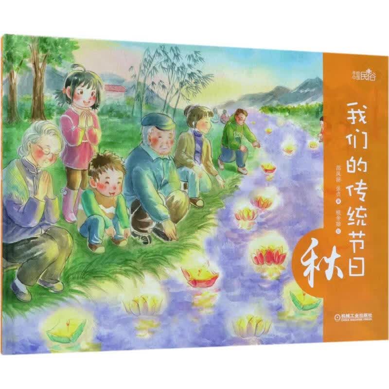 我们的传统节日