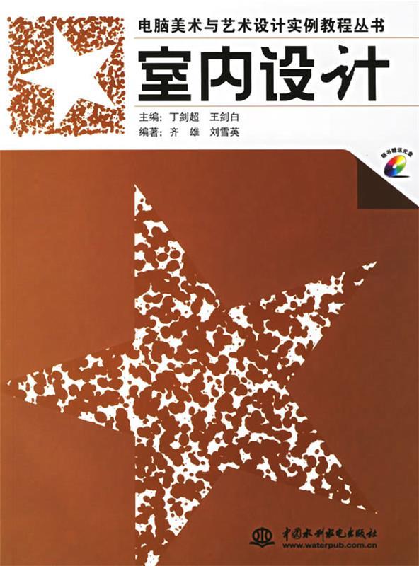 室内设计