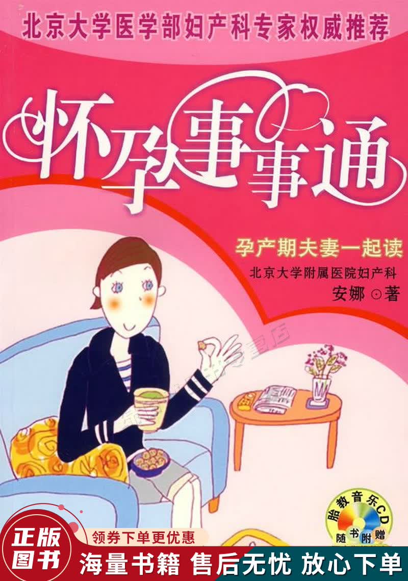 怀孕事情通