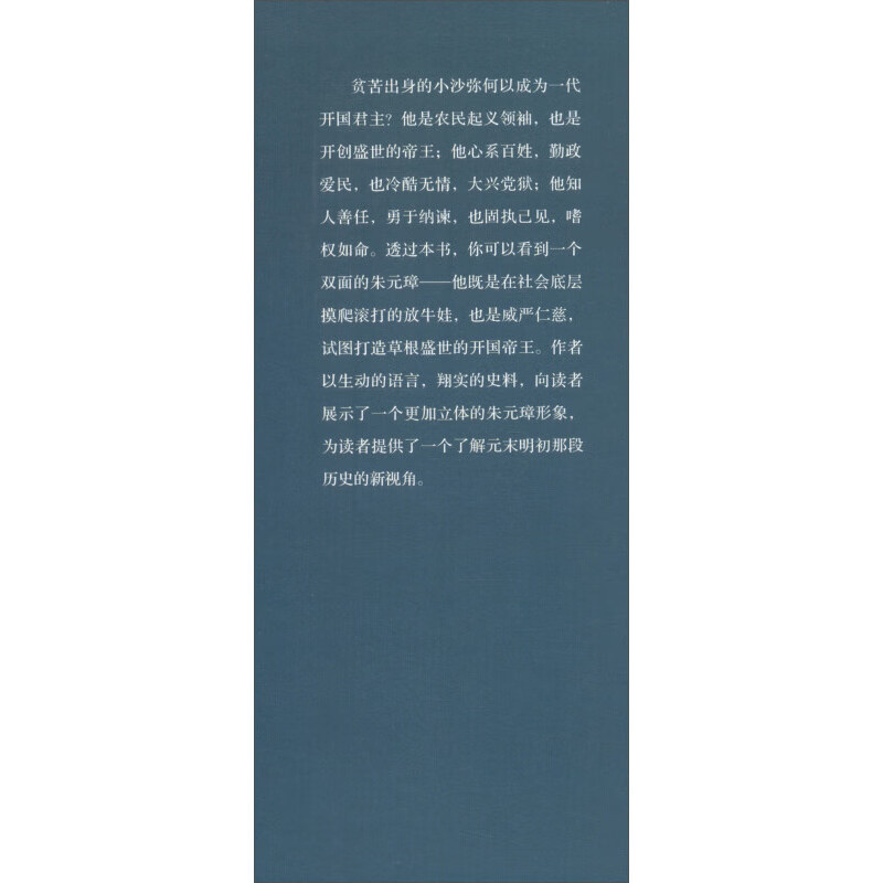 朱元璋全传 郑云鹏 著 传记