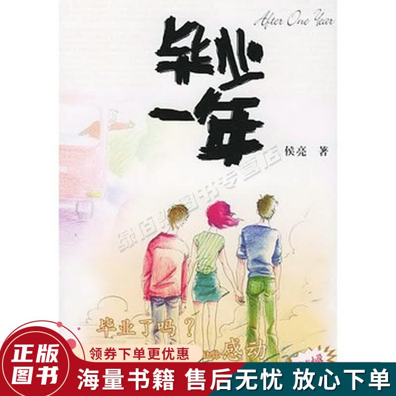 毕业一年