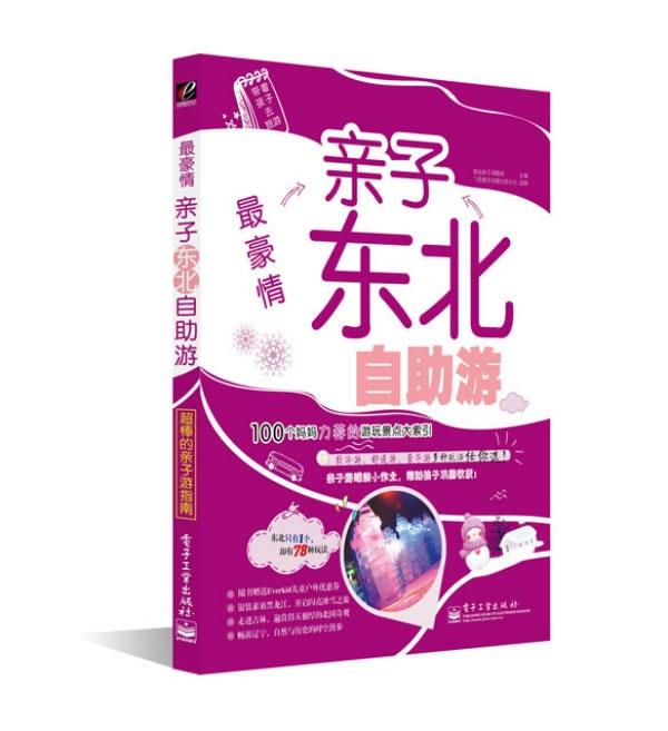 豪情 她品亲子课题组 编【书】