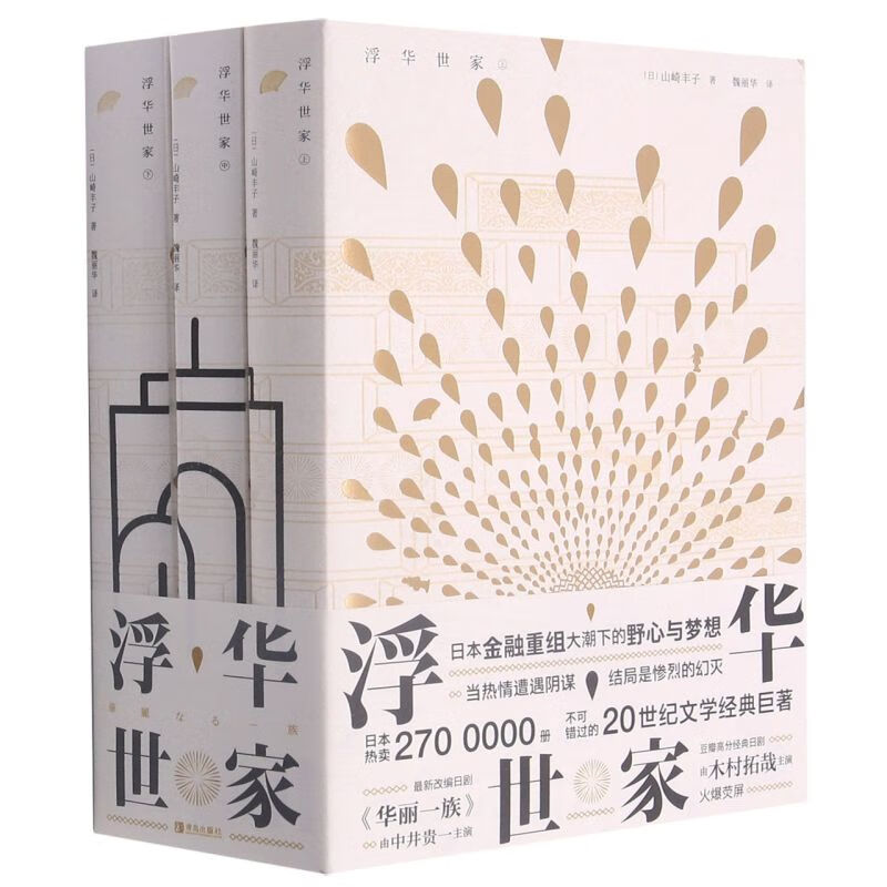 浮华世家(上中下)