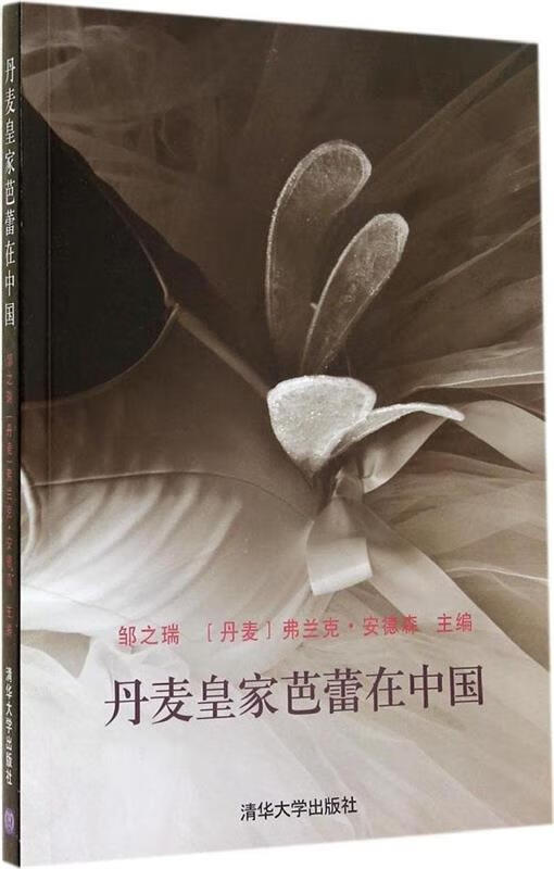 丹麦皇家芭蕾在中国【好书，下单速发】