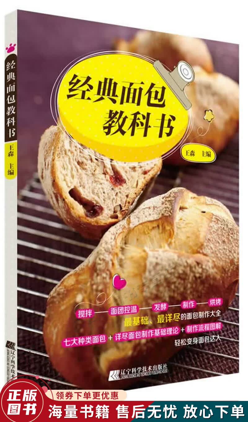 经典面包教科书