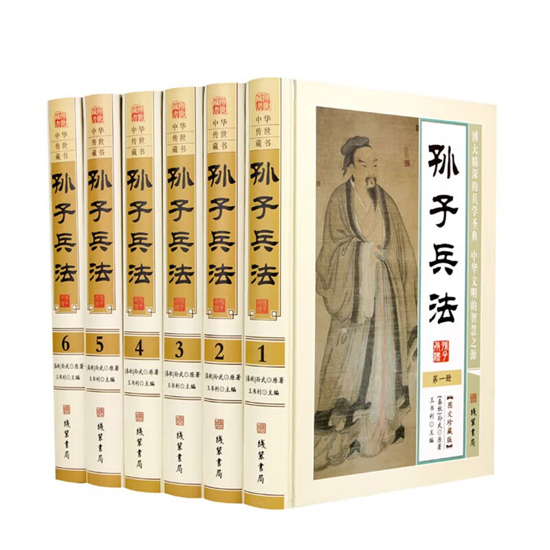 孙子兵法（图文珍藏版 套装共6册）/中华传世藏书
