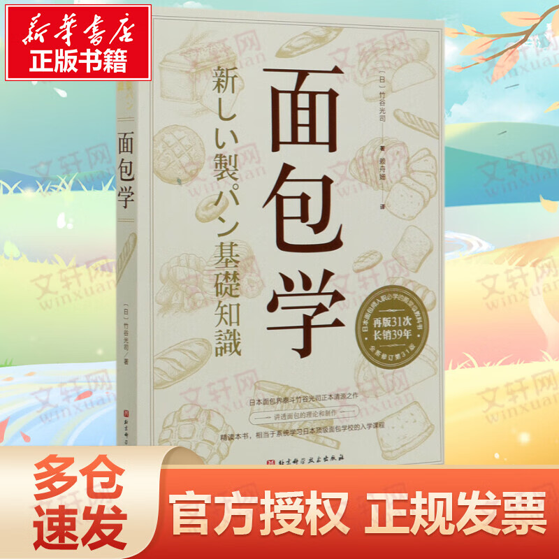 面包学(全新修订第31版)