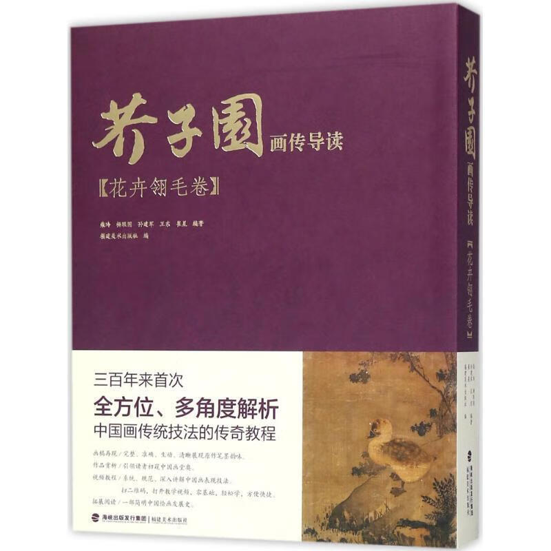 芥子园画传导读