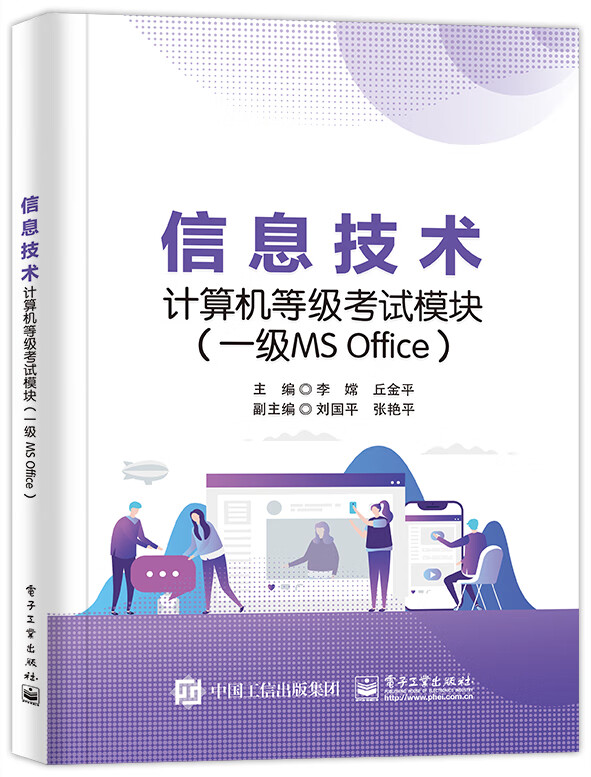 信息技术计算机等级考试模块(一级MS Office)