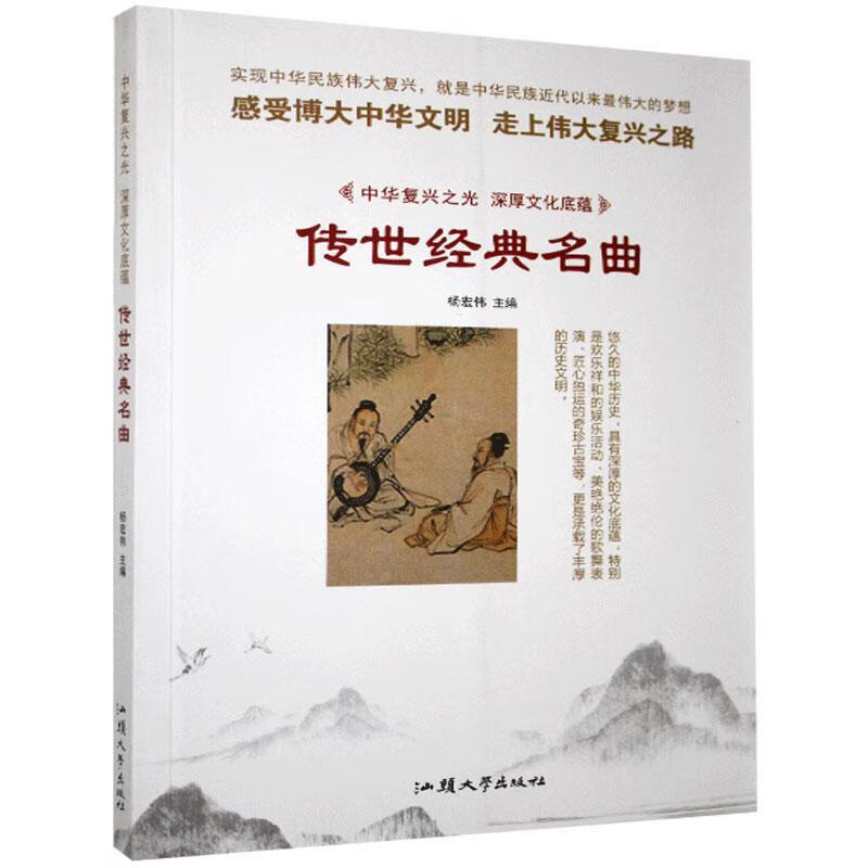 名曲杨宏伟汕头大学出版社9787565823862 音乐书籍