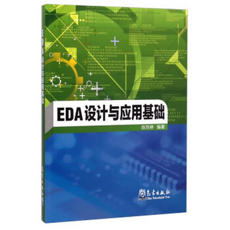 EDA设计与应用基础9787502958121气象出版社