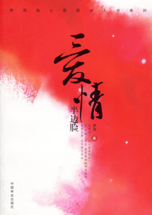 爱情半边脸